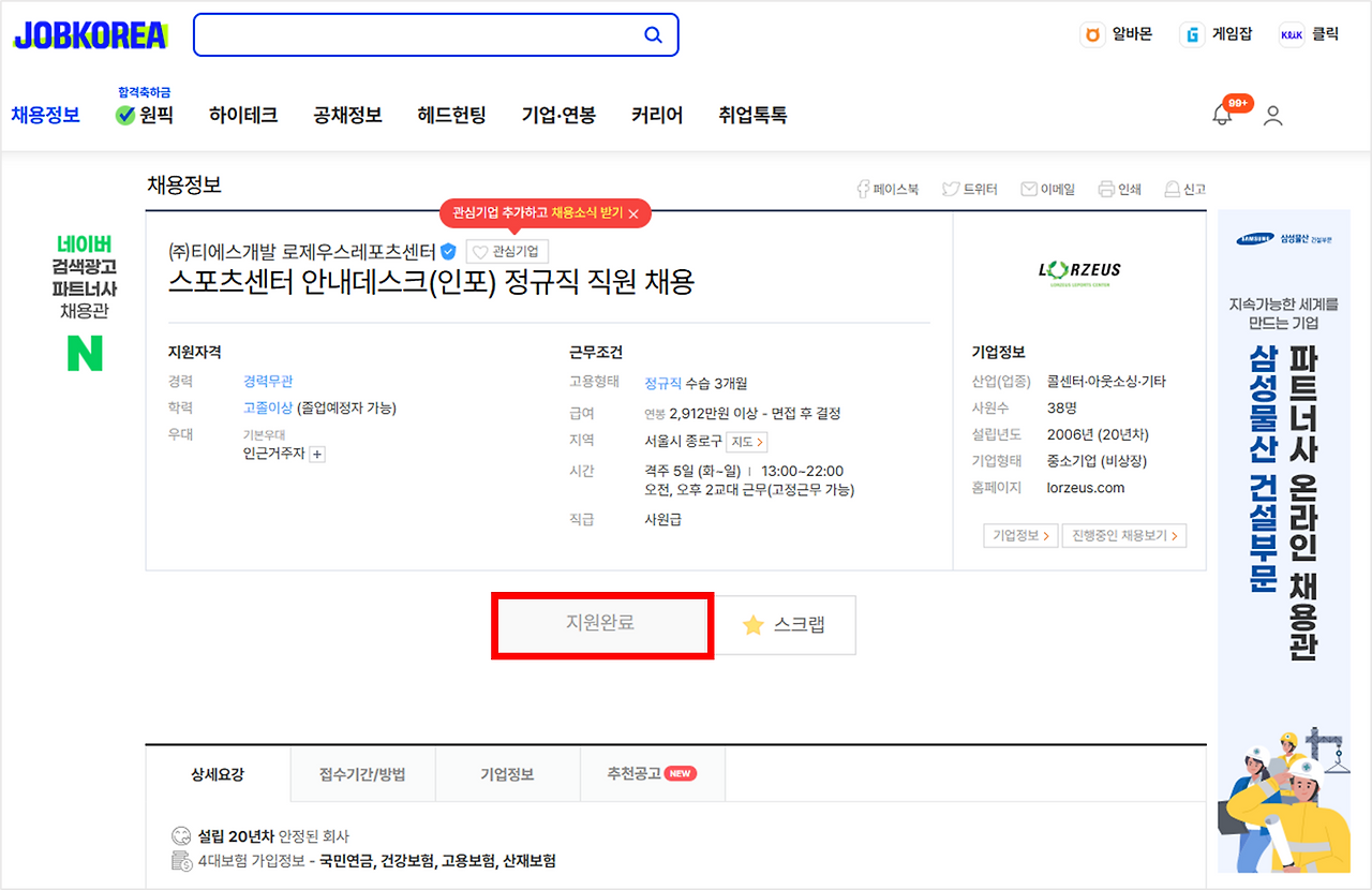 실업급여 인정 잡코리아 취업활동증명서 출력 다운로드 방법