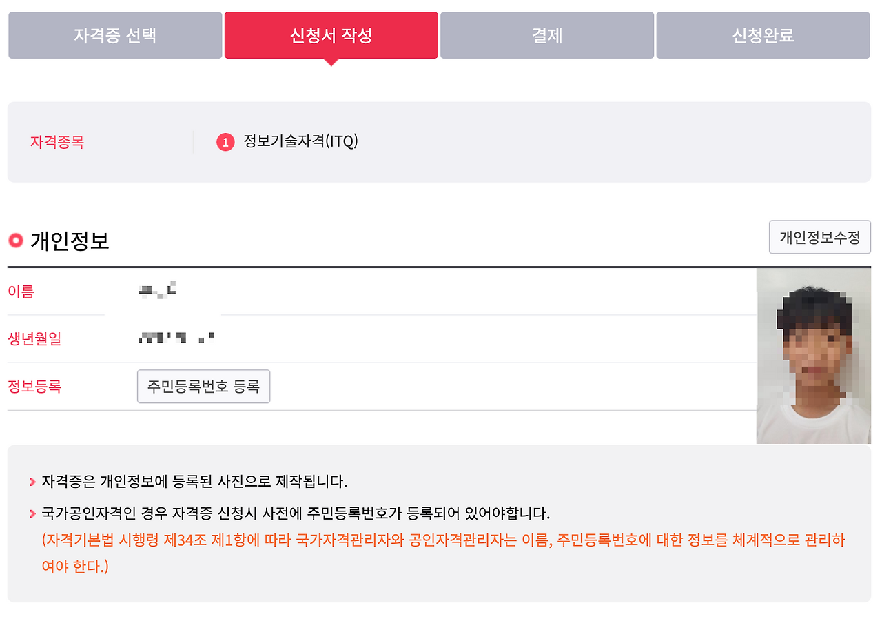 KPC 자격증 신청하기 | ITQ 한글파워포인트 A등급 자격증 신청