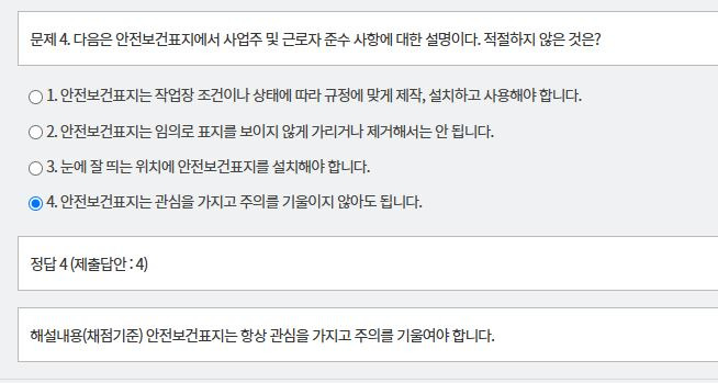 한문철의 현장속으로 2차시 안전보건표지의 이해와 3대 재해 예방 문제 및 정답