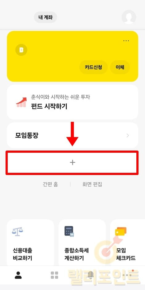 카카오뱅크 계좌 2개 추가 개설 방법 통장 여러개 만들기