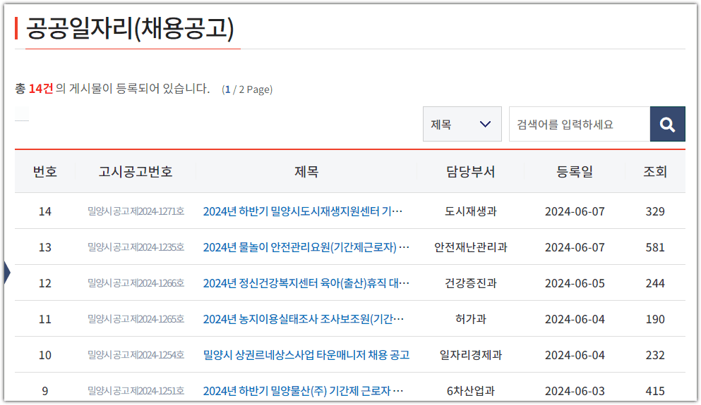 밀양시청 홈페이지(www.miryang.go.kr) 바로가기