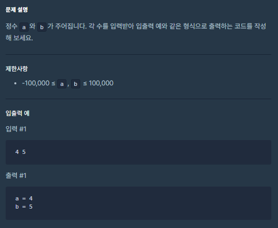 [프로그래머스] Python - Lv.0 a와 b 출력하기