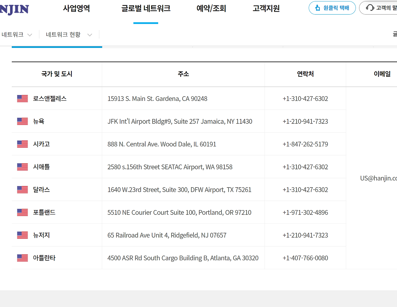 한진택배 택배조회ㅣ실시간 배송조회 바로가기