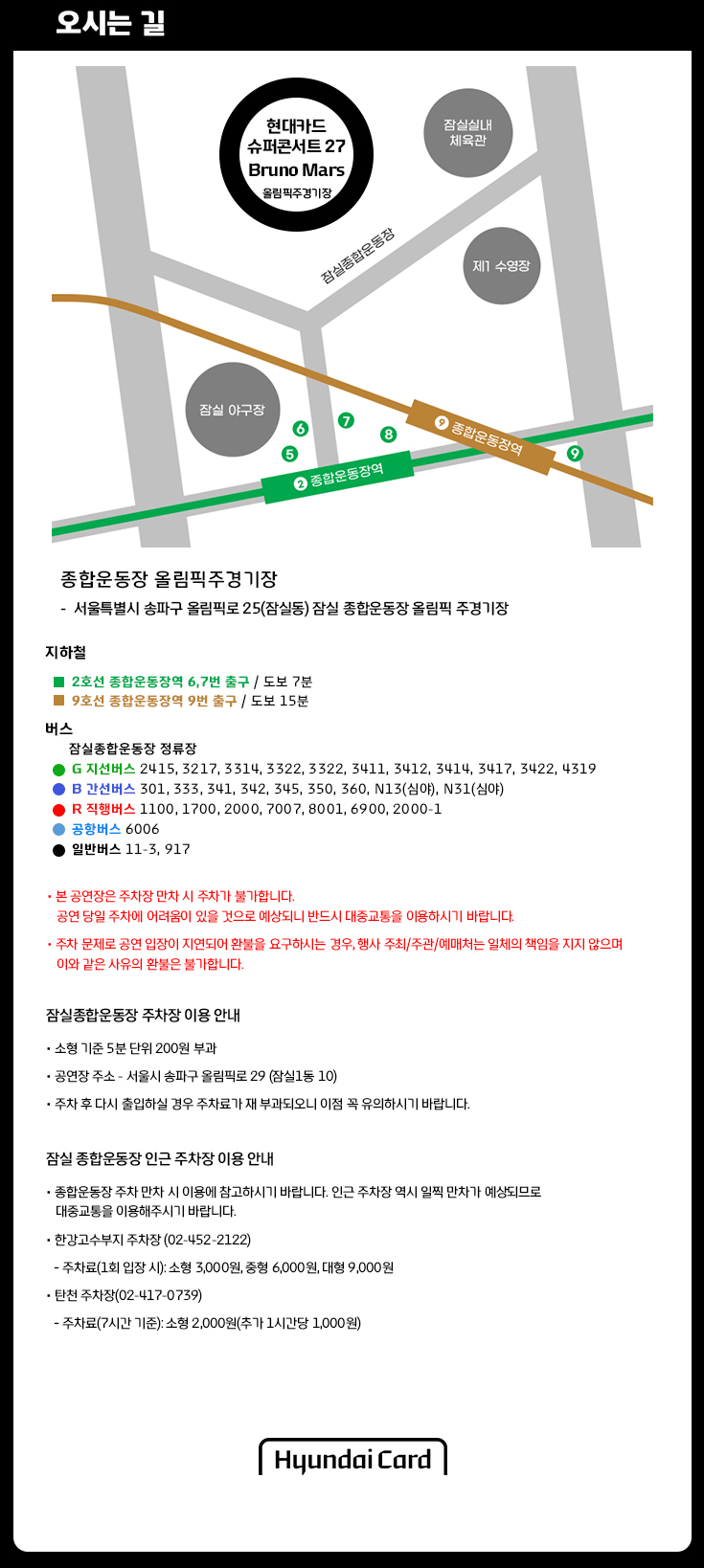 브루노 마스 현대카드 슈퍼콘서트 공연 정보 예매 꿀팁 공연장 안내