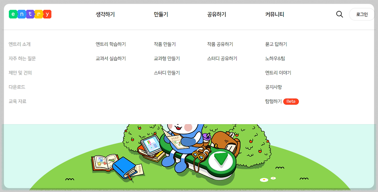 엔트리 코딩 하는 방법 및 화면 구성