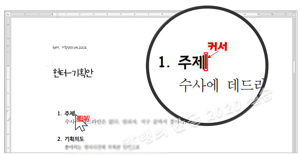 한글 2020 목차 만드는 방법feat 차례 만들기