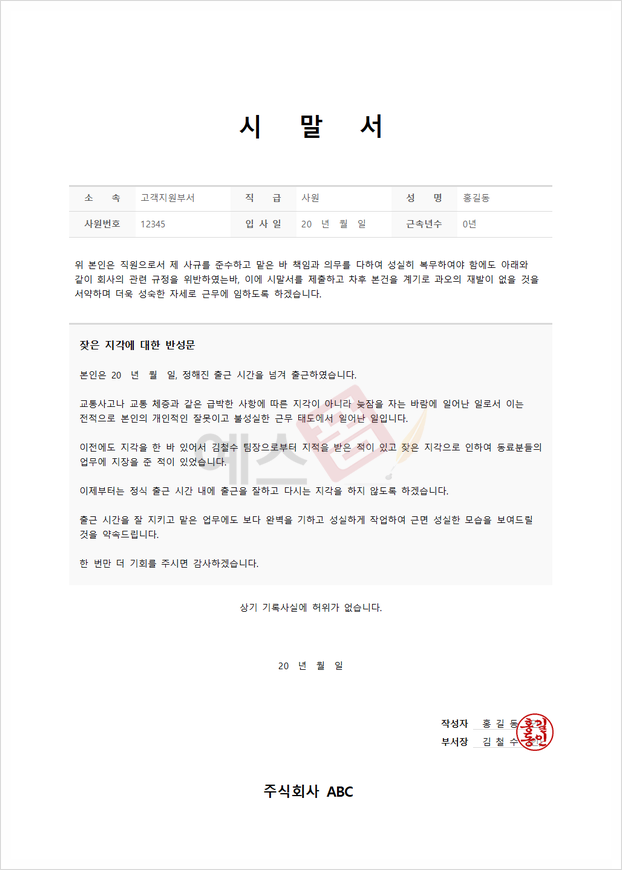 지각사유서 쓰는 법 시말서 경위서 사유서 예시 및 양식 추천