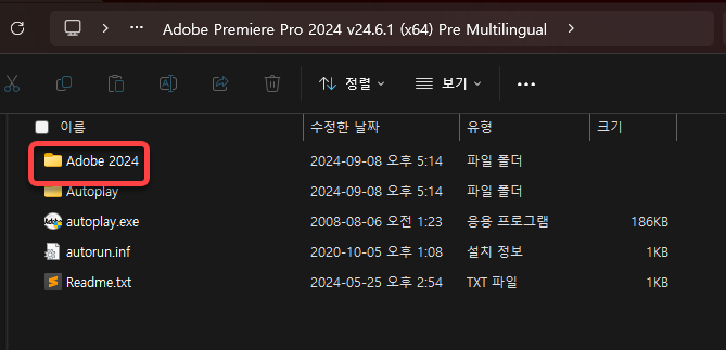 영상편집 프로그램 Adobe Premiere Pro 2024 v24.6.1 무료 다운로드 방법
