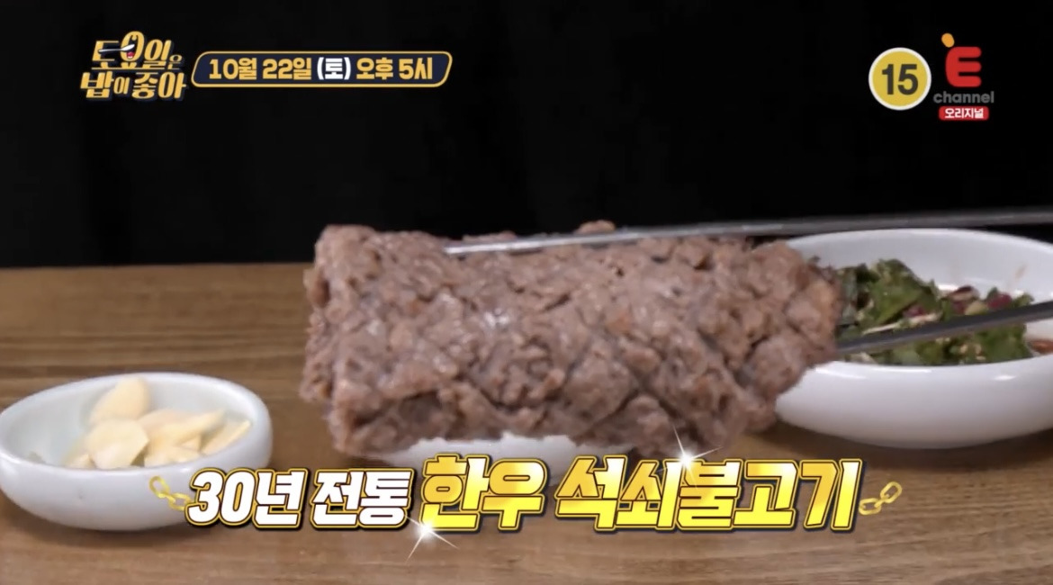 토요일은밥이좋아 토밥즈 창원 30년 전통 한우 석쇠불고기 수육 맛집 어디 창원6미 43회 정보 위치