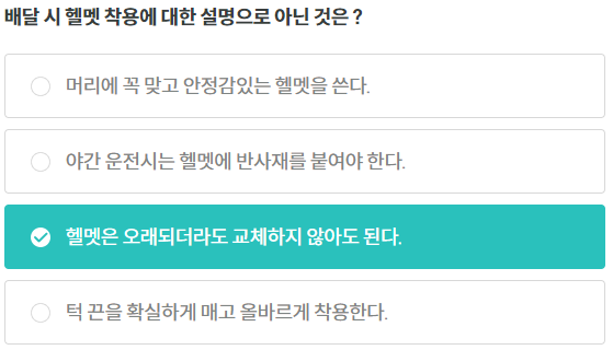 배민커넥트 배달의 민족 배민커넥트 안전보건 시험 정답