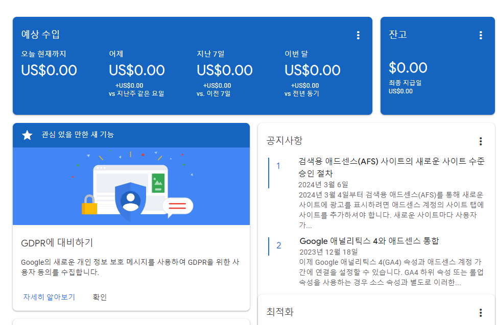 3번째 요청 만에 구글 애드센스 승인 남2024414 이제 사이트에 에드센스 광고를 게재할 수 있습니다