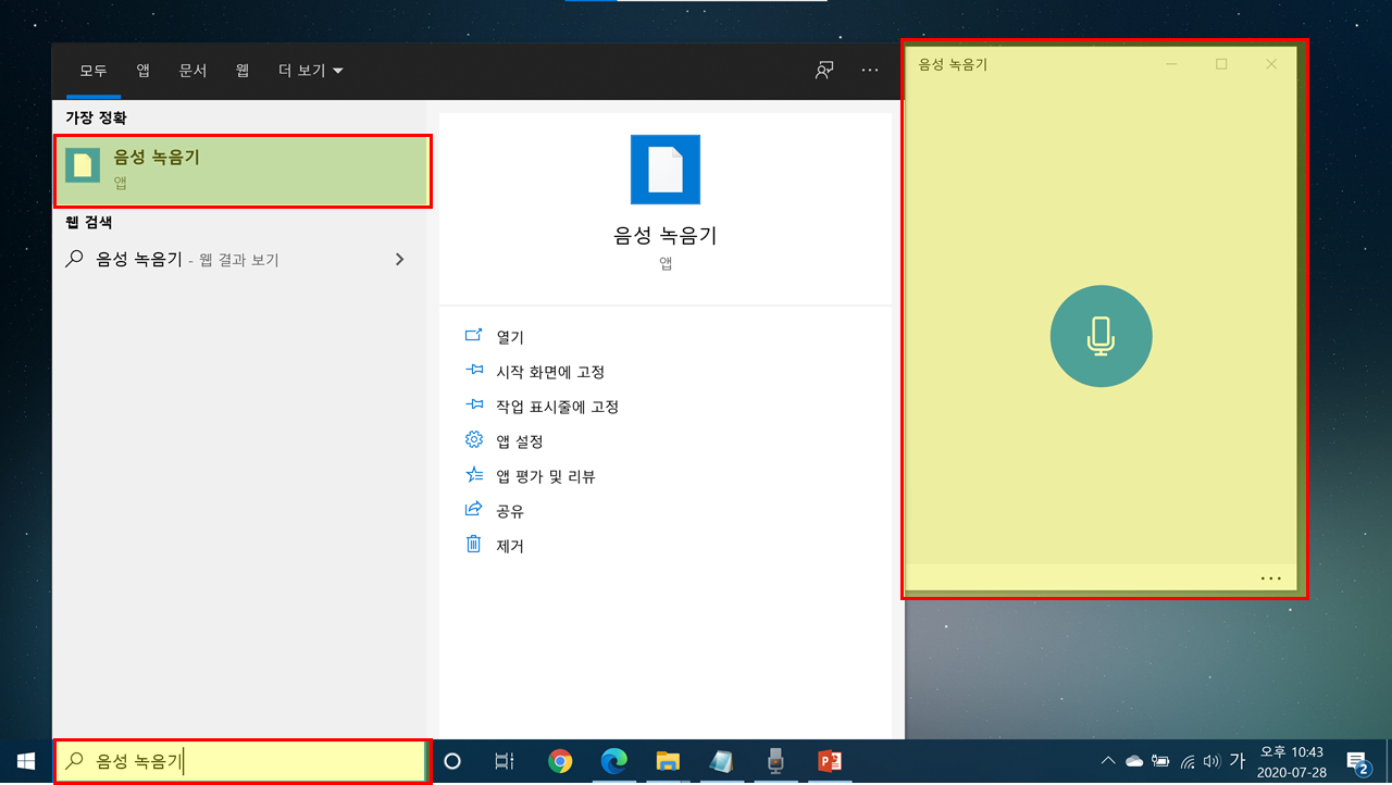 윈도우10 마이크 녹음 기능 사용 방법 음성녹음기