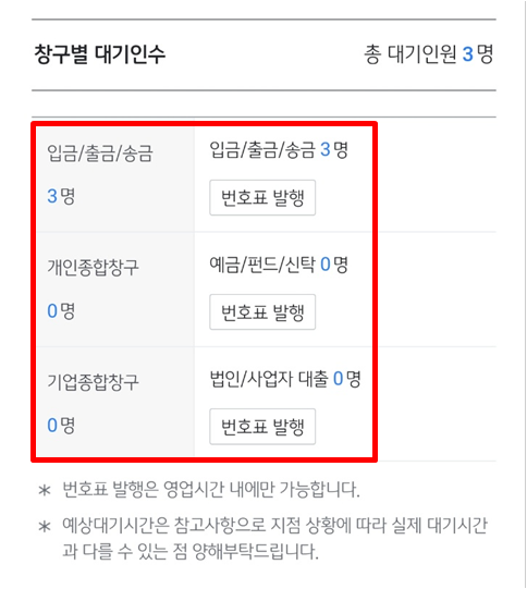 국민은행 Kb스타뱅킹으로 번호표 대기발행 하는 방법