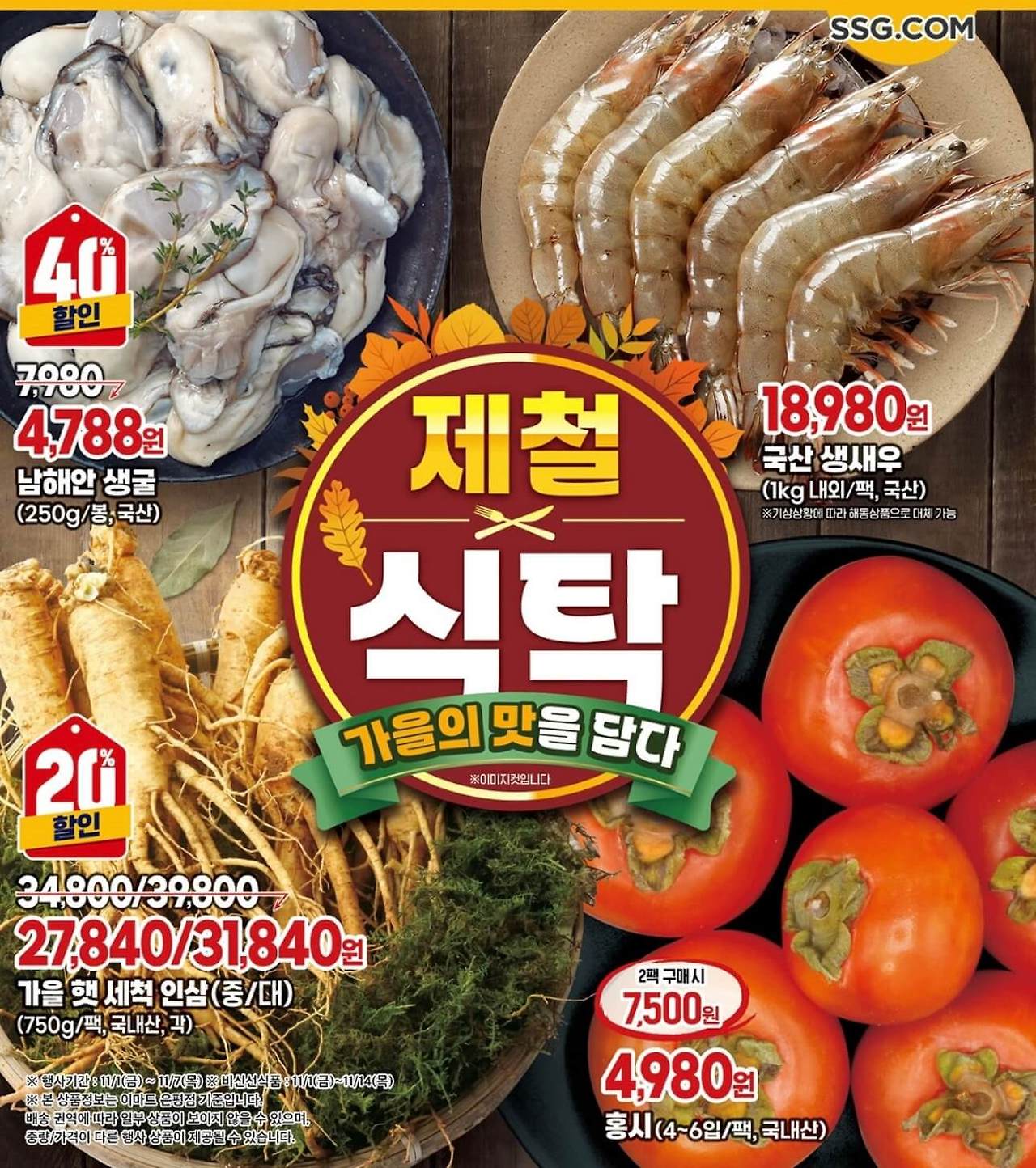 2024 이마트 쓱데이 전단지 행사기간과 주요할인 품목 살펴보기