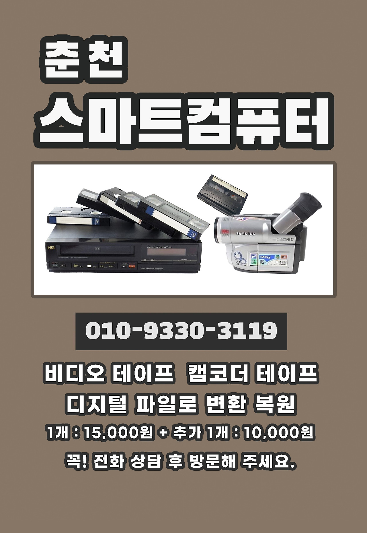 홍천비디오테이프변환 비디오 테이프 캠코더 테이프 카세트 테이프 디지털변환