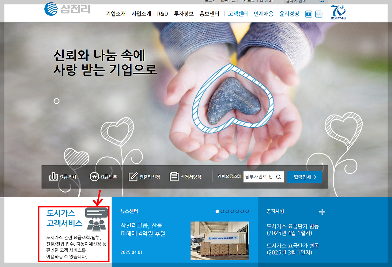 삼천리 도시가스 요금 납부방법 삼천리 홈페이지 도시가스 요금 카드납부방법