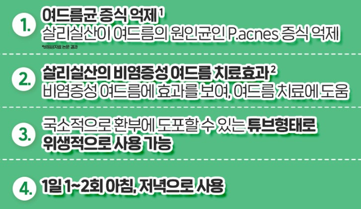 애크린겔 가격 성분 특징 사용법 주의사항부작용 애크논 크림과 차이점