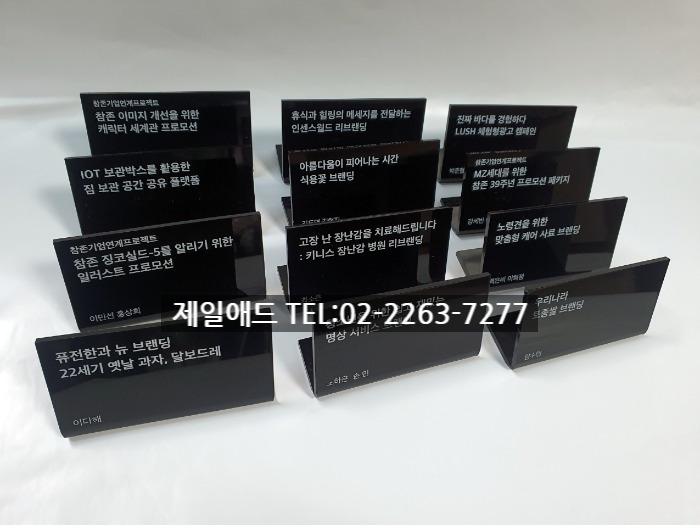 한성대2 졸업 전시현판 설명명판 브렌드 표지판 브랜드 전시용 표찰 전시품 설명표시판 아크릴 스텐드 알림판 안내판 제일애드 02