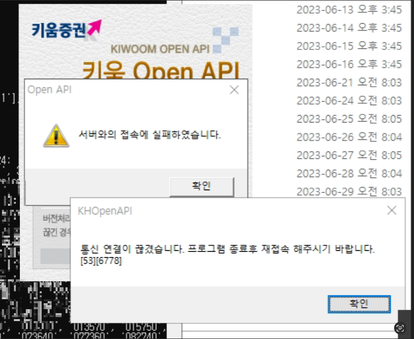 [키움API] KOA StudioSA 톺아보기 - 그 외 여러가지 내용들