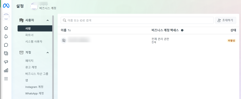 페이스북 비즈니스 광고 계정 만드는 방법 하는 법 정리 메타 인스타 계정 설정
