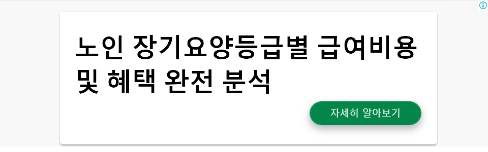 노인 장기요양등급별 급여비용 및 혜택 자세히 알아보기 정부지원사업 알리미