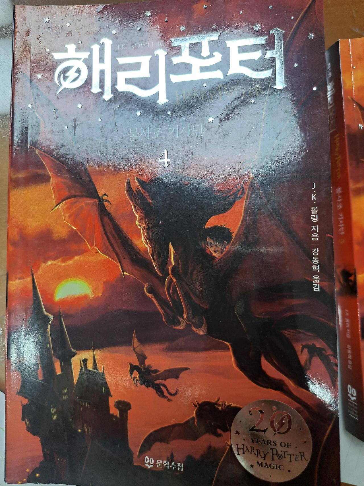 212 초등 책 읽기해리포터 불사조 기사단 45