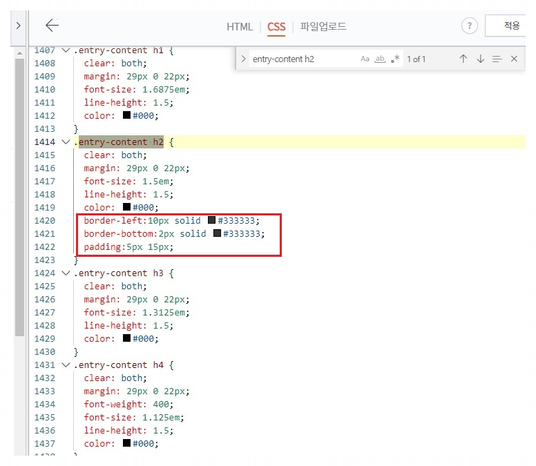 티스토리 제목 꾸미기 - CSS 활용(h2, h3, h4)