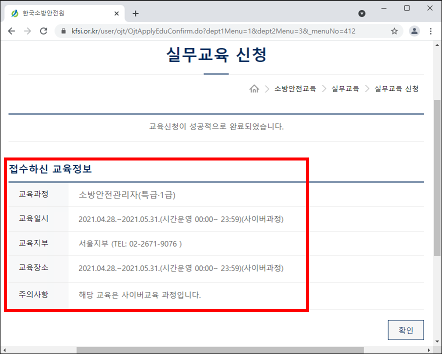 소방안전관리자 실무교육 신청 수강 이수증출력 방법