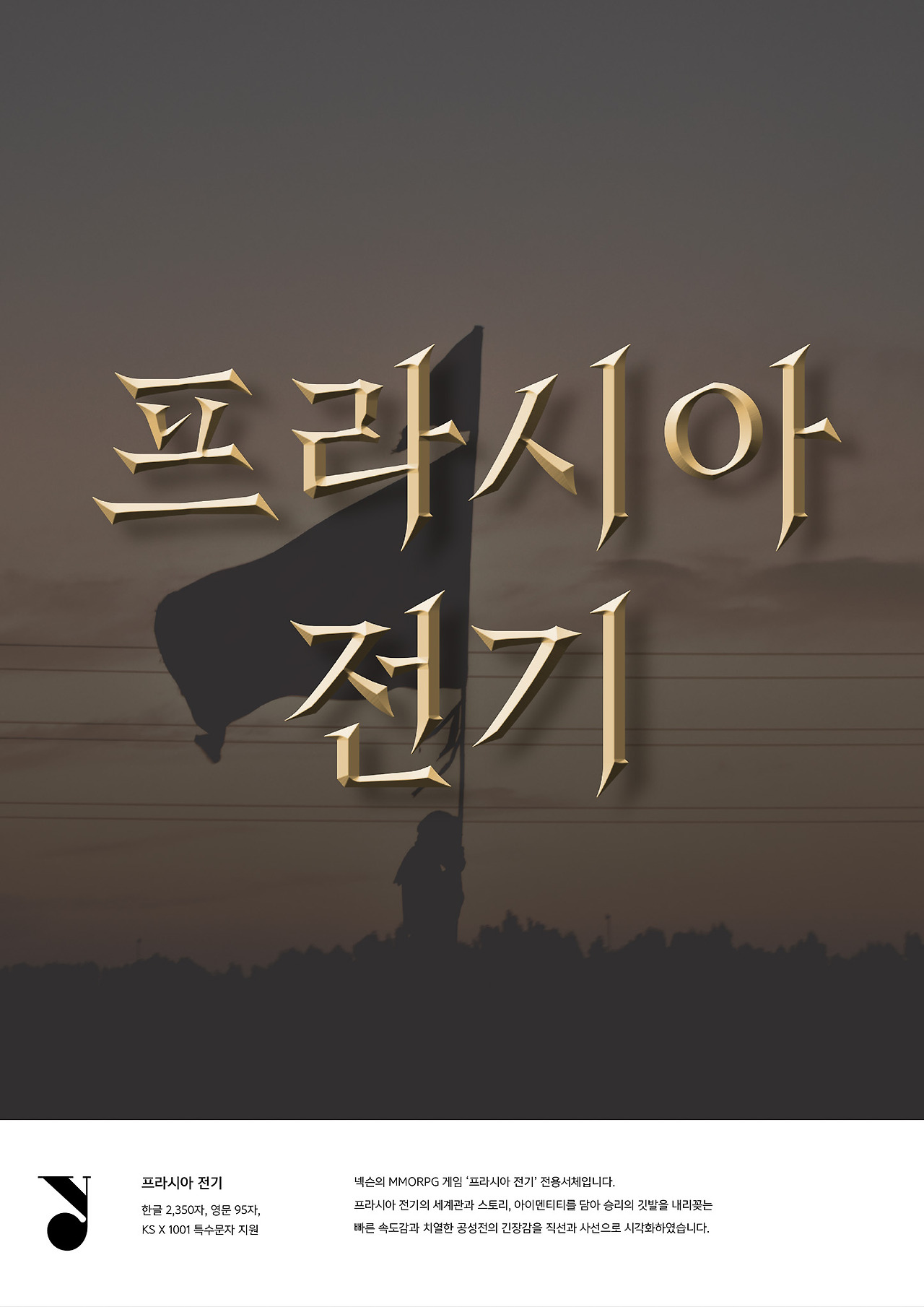 폰트 마켓 ‘폰코fonco 신규 입점 폰트 컬렉션