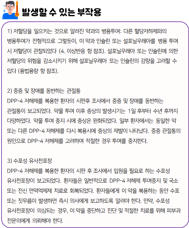 자누비아정 100mg 복용법 효능 부작용