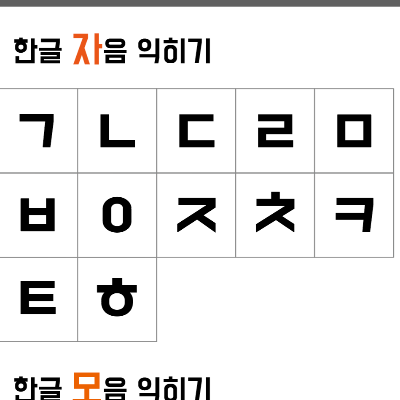 한글 자음 모음 익힘표 PDF 파일 무료 다운로드 - 해피맘스터디 정보 공유 자료실