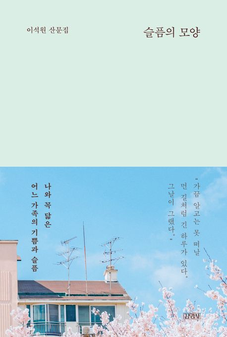 책 리뷰 슬픔의 모양