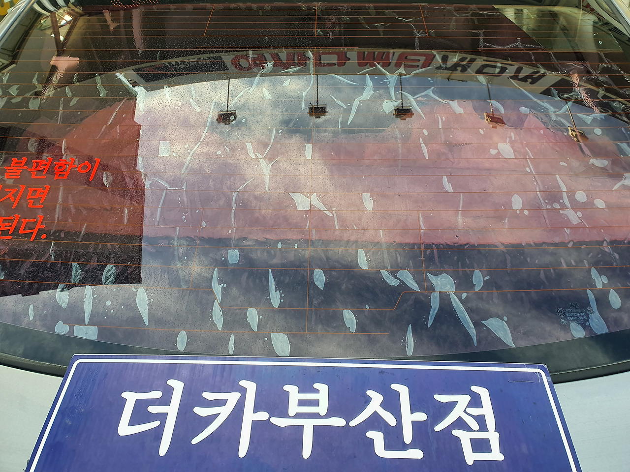자동차 썬팅 들뜸 아반테 뒷유리 썬팅지 제거법 썬팅공기 해결 후면 재썬팅 가격