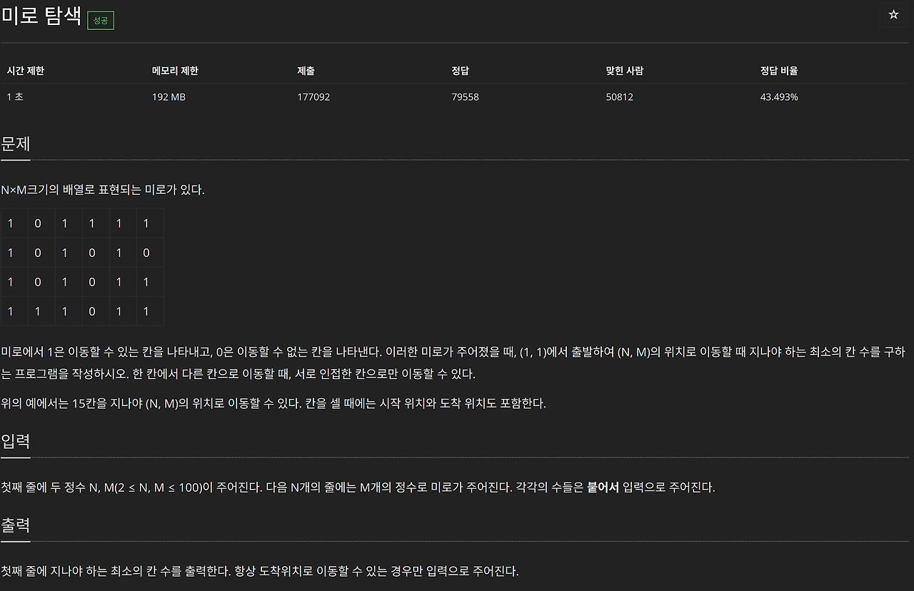 [BOJ] 2178 미로탐색 - 최단 경로, BFS