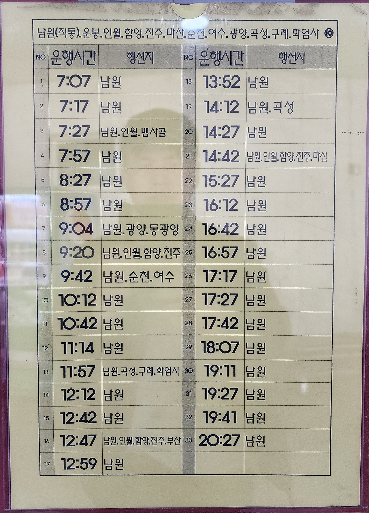 전주시외버스터미널 시간표