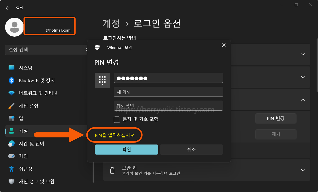 윈도우 계정 비밀번호 해제제거 방법ms 계정 연동 해제 방법