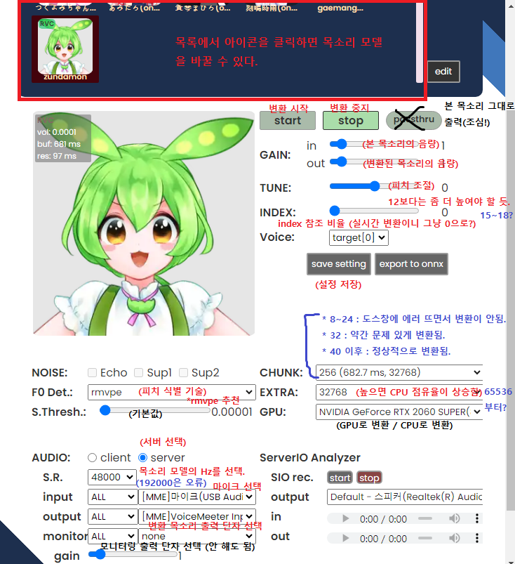 AI음성기술 RVC와 VC Client라는 보이스체인저를 사용해보았다.