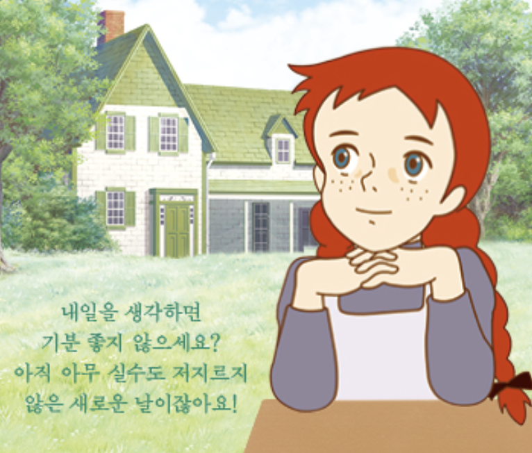 빨강머리앤 초등학생 독서감상문 And 여러가지 지식 나눔