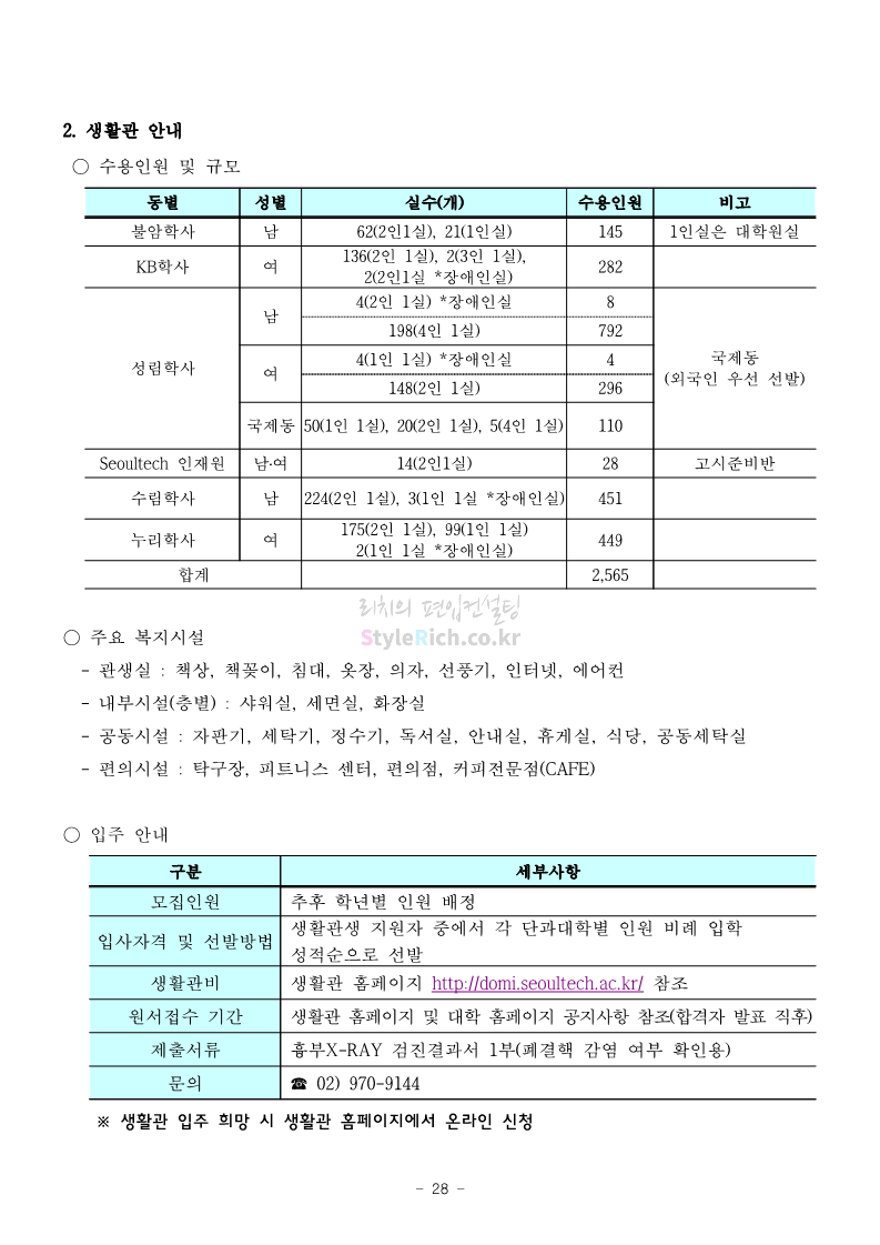 서울과학기술대 편입 2022학년도 모집요강 간편하게 보자