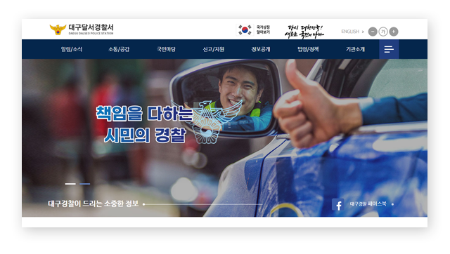 달서경찰서 민원실 전화번호 위치 업무시간 및 사건조회 교통과 민원 안내