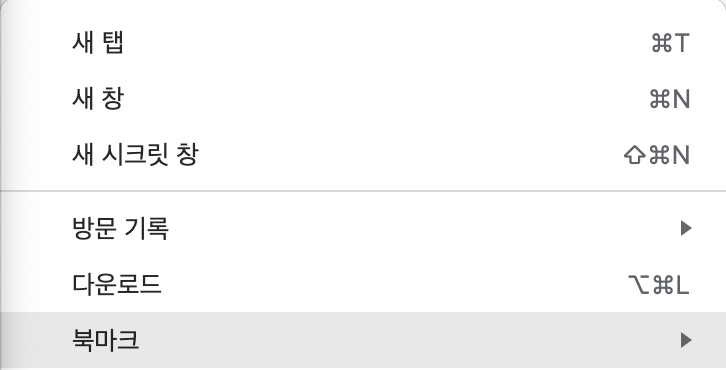 인터넷 익스플로러 북마크 즐겨찾기 크롬 가져오기 10초컷