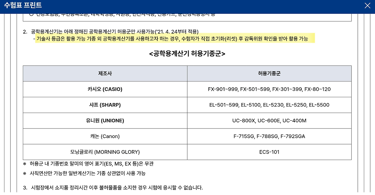 기술사 시험에는 공학용 계산기 제한없음