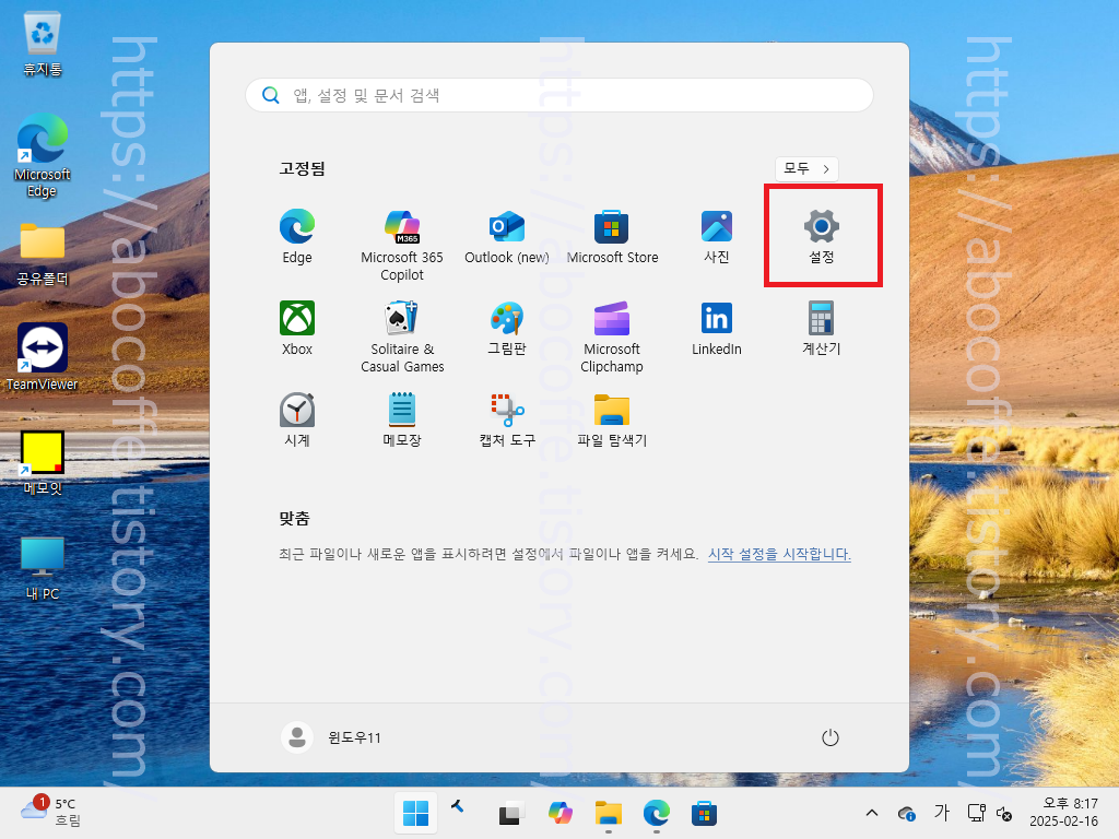 윈도우11 작업표시줄 사라짐 및 먹통 해결 방법