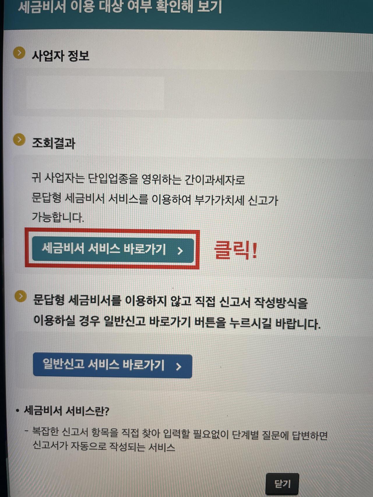 사업자 부가세 무실적 신고하는 방법 및 신고내역 확인 방법 요약
