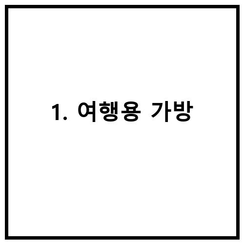 베트남 푸꾸옥 여행 준비물