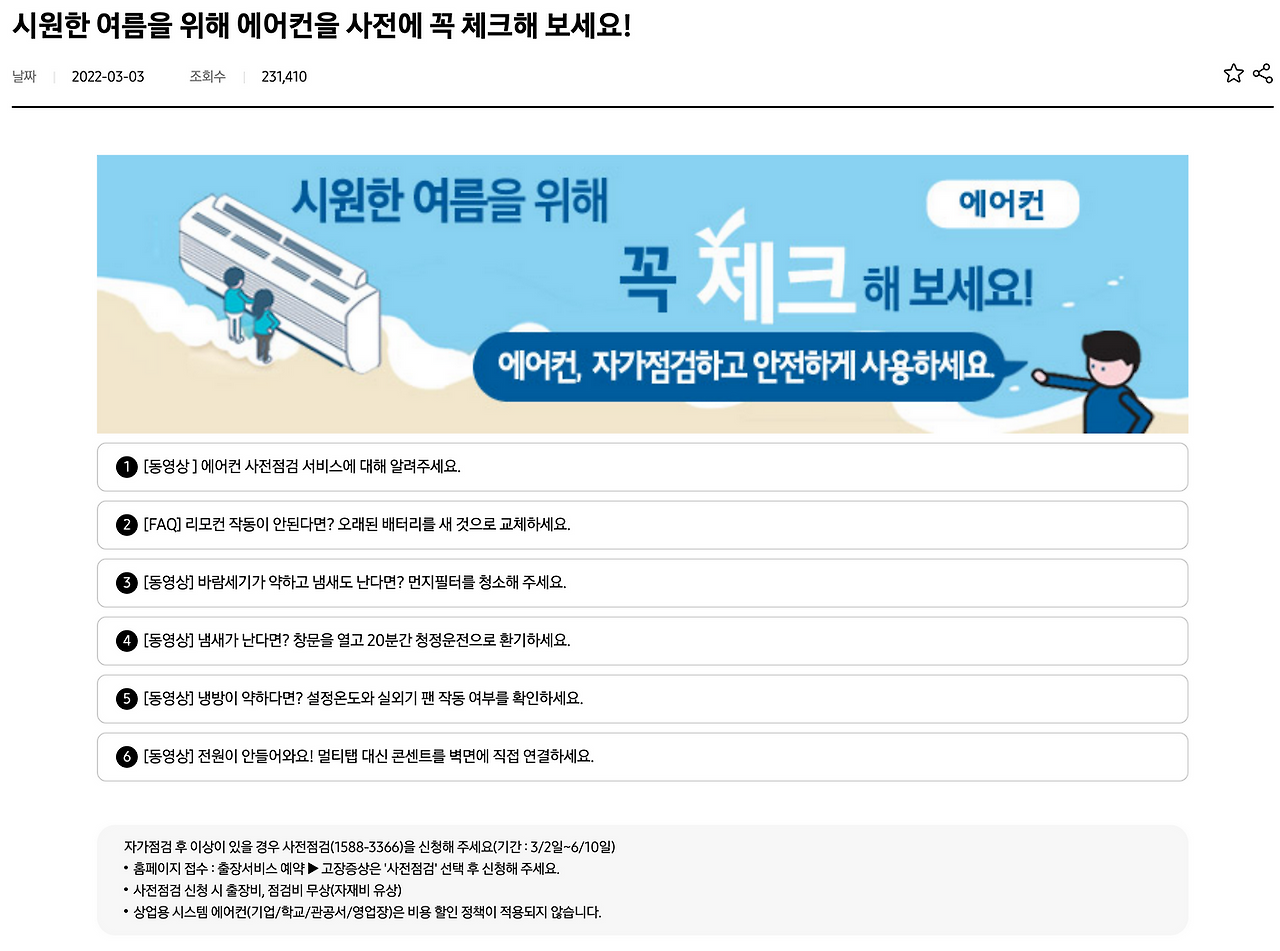에어컨 사전점검 무료 서비스 받는 방법lg에어컨 삼성에어컨 Ispreading
