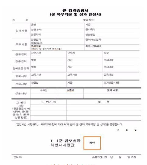 군경력증명서 발급방법 주민센터·인터넷발급부터 병적증명서 차이·유효기간까지