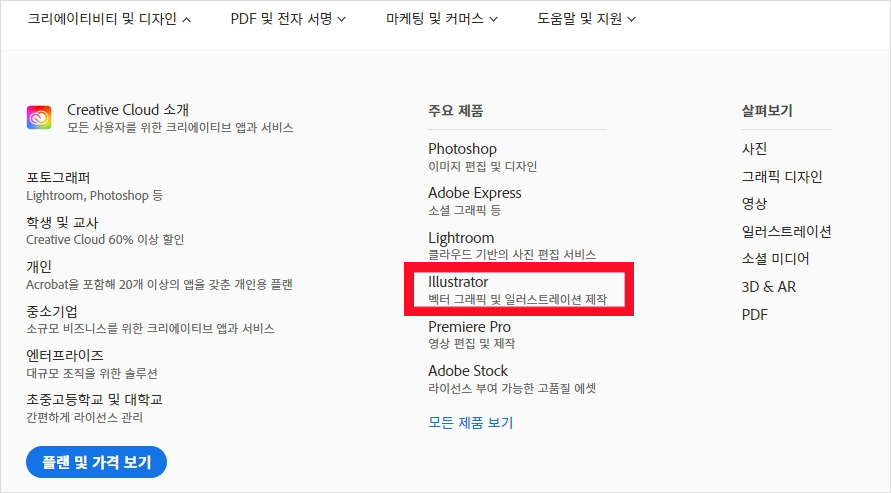 어도비 일러스트레이터 무료 다운로드 설치방법최신