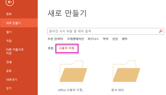 Ms 파워포인트powerpoint에서 글꼴 일괄 변경 하는 방법