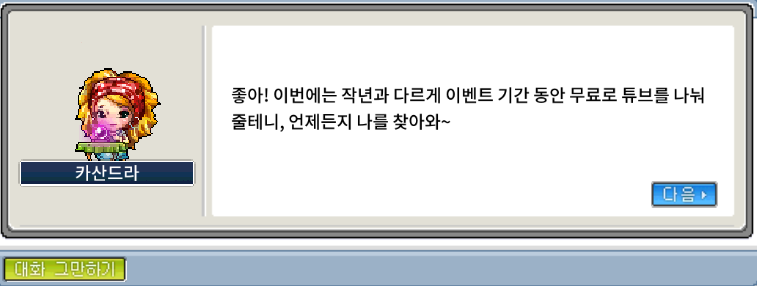 메이플스토리 돌고래섬 이벤트 총정리｜분홍튜브부터 테마던전까지